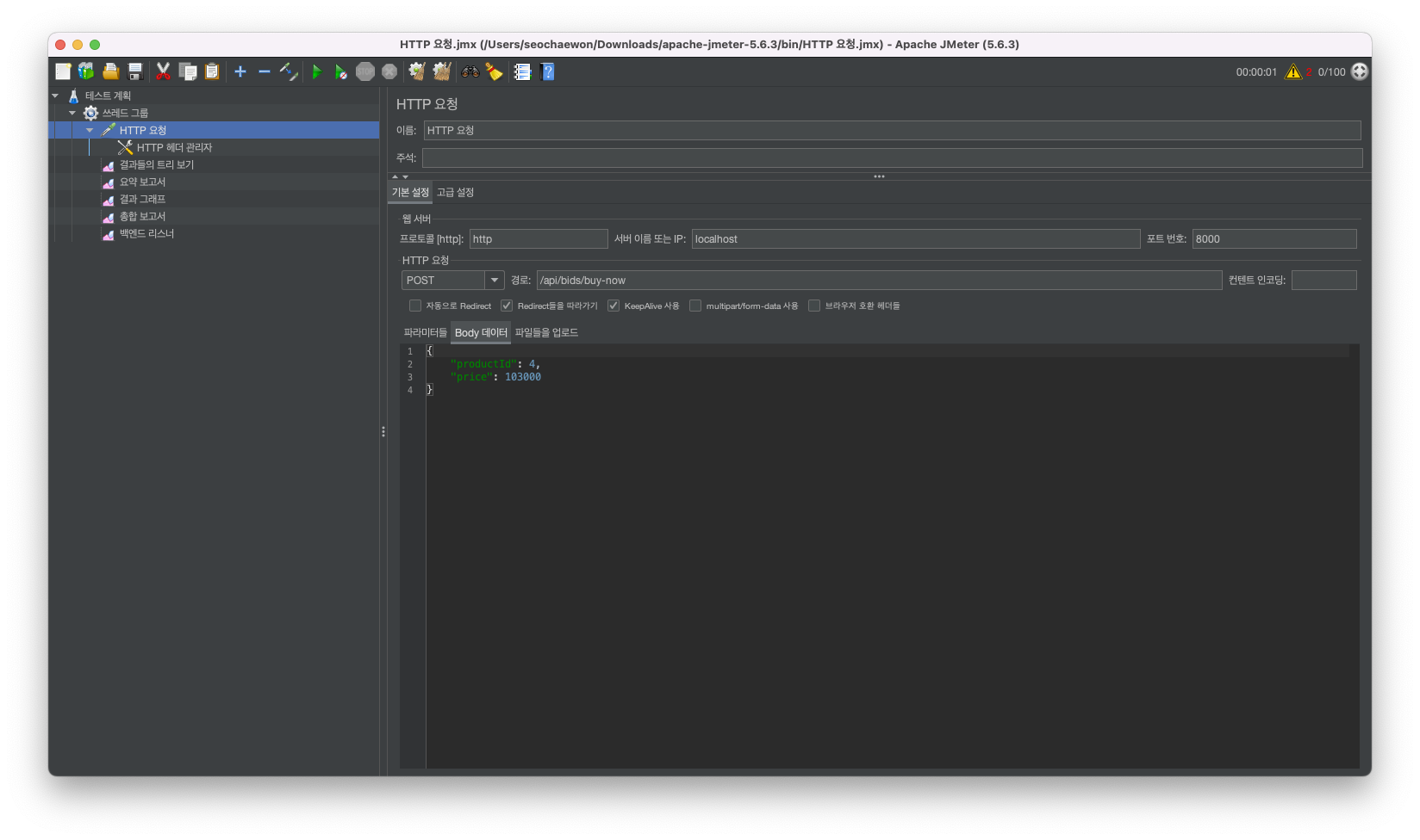 Jmeter를 사용한 동시성 테스트 — chaewss