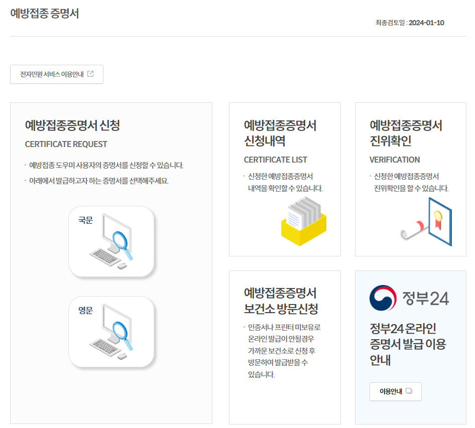 질병관리청 홈페이지 바로가기 (https://www.kdca.go.kr)