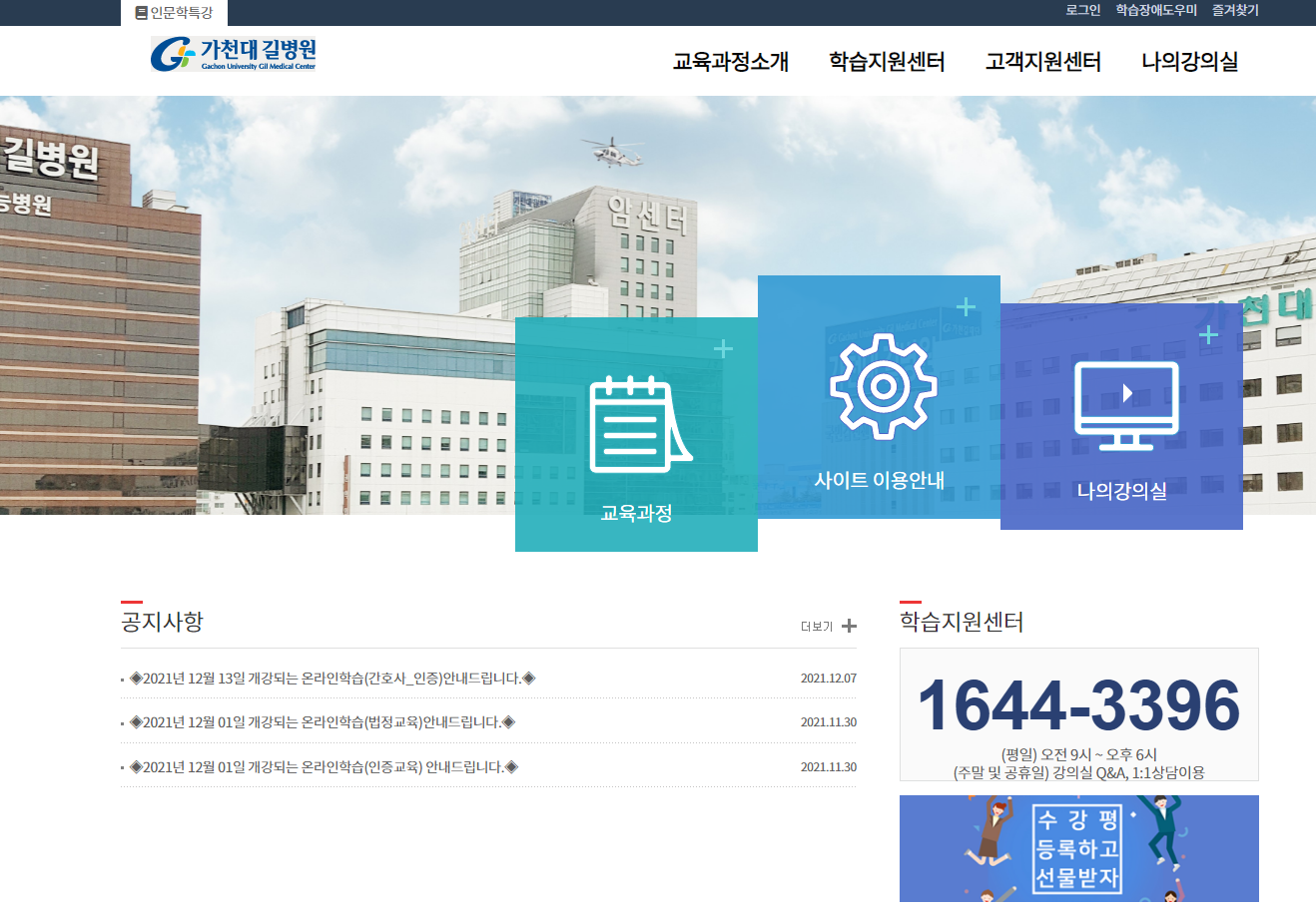 가천대 길병원 기업연수원 (gilhospital.el.or.kr)