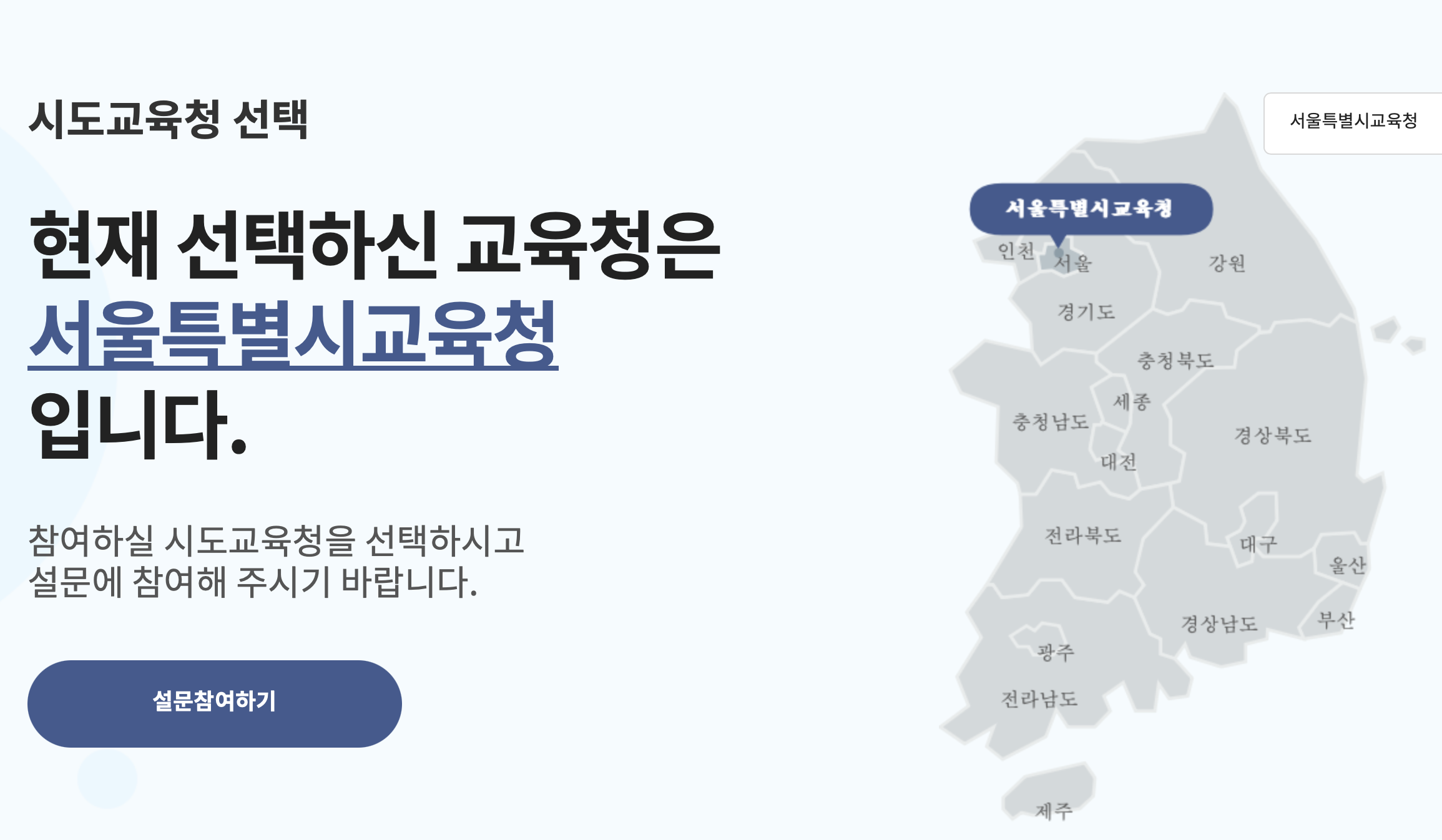 2023년 학교폭력실태조사 (https://survey.eduro.go.kr)