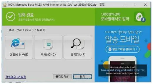 알집으로 파일 압축하기 안내