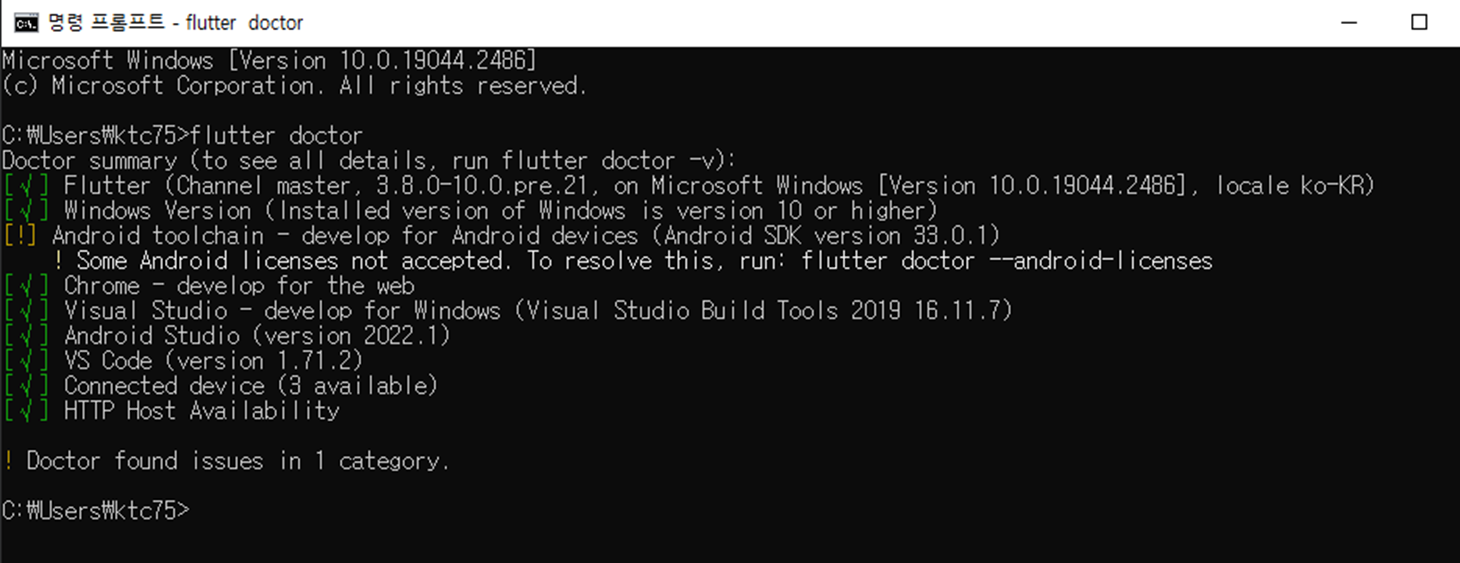 [Flutter/플러터] cmdline-tools component is missing. Run `path/to/sdkmanager --inatall "cmdline ...