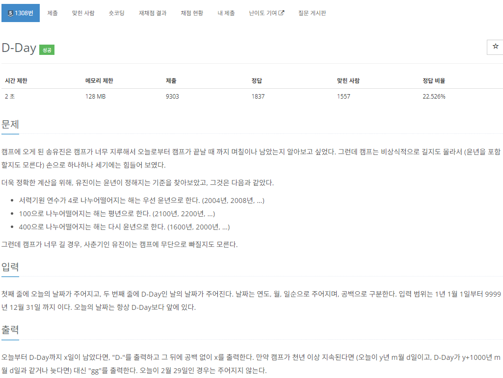 [백준(BOJ) 1308번] - D-day - [파이썬/Python] — It것저것