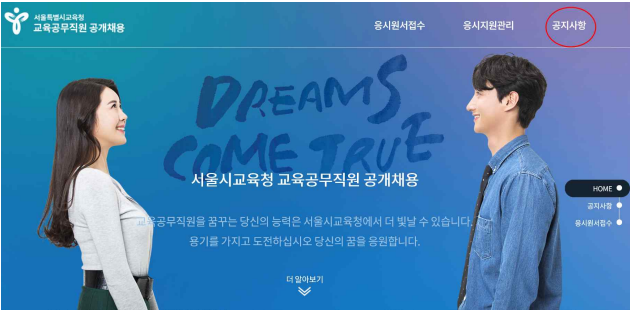 서울시교육청 교육공무직 채용 시스템 바로가기 (https://senworker.sen.go.kr)