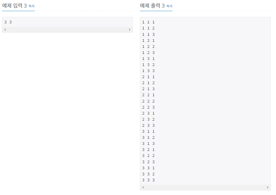 [백준][Python] 15651번 N과 M (3)