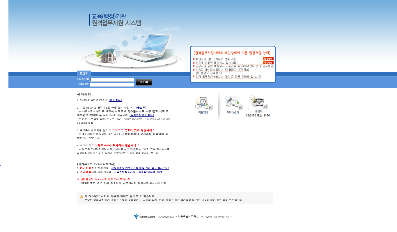 서울 교육청 나이스 원격업무포털 (https://evpn.sen.go.kr)