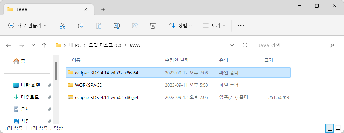 Java 이클립스 Eclipse 설치 및 자바 프로젝트 생성 이클립스 환경설정