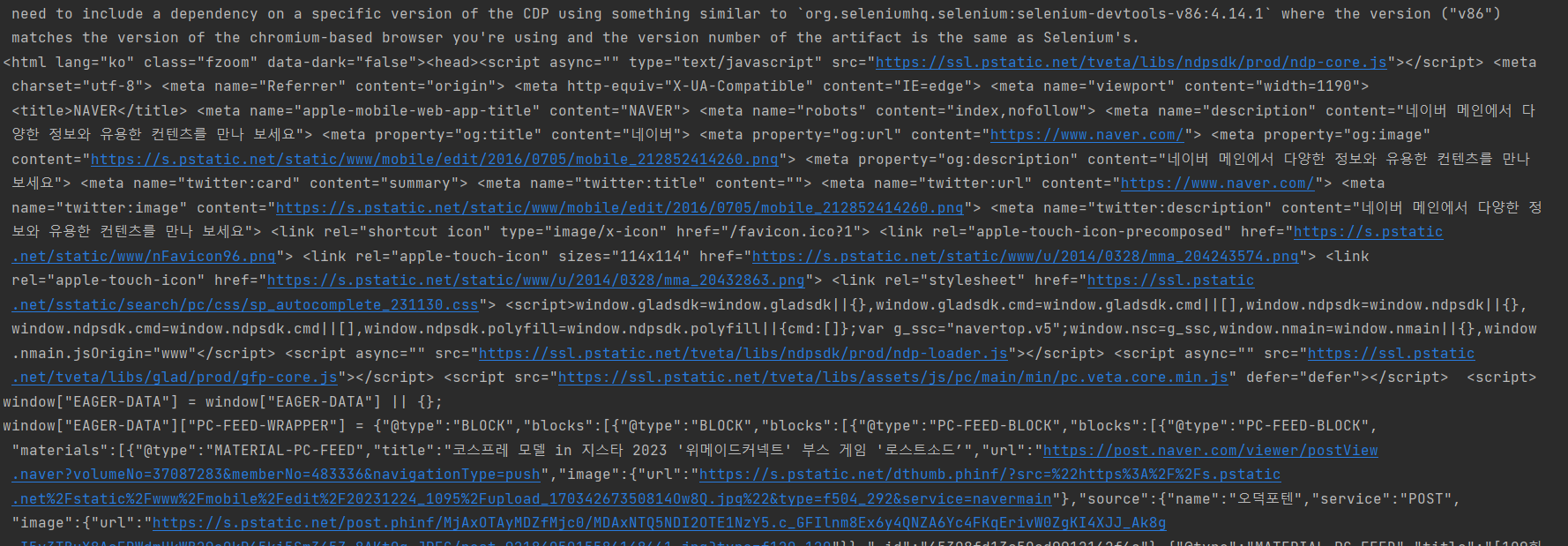 Spring Boot - Java 동적 페이지 웹 크롤링 Selenium