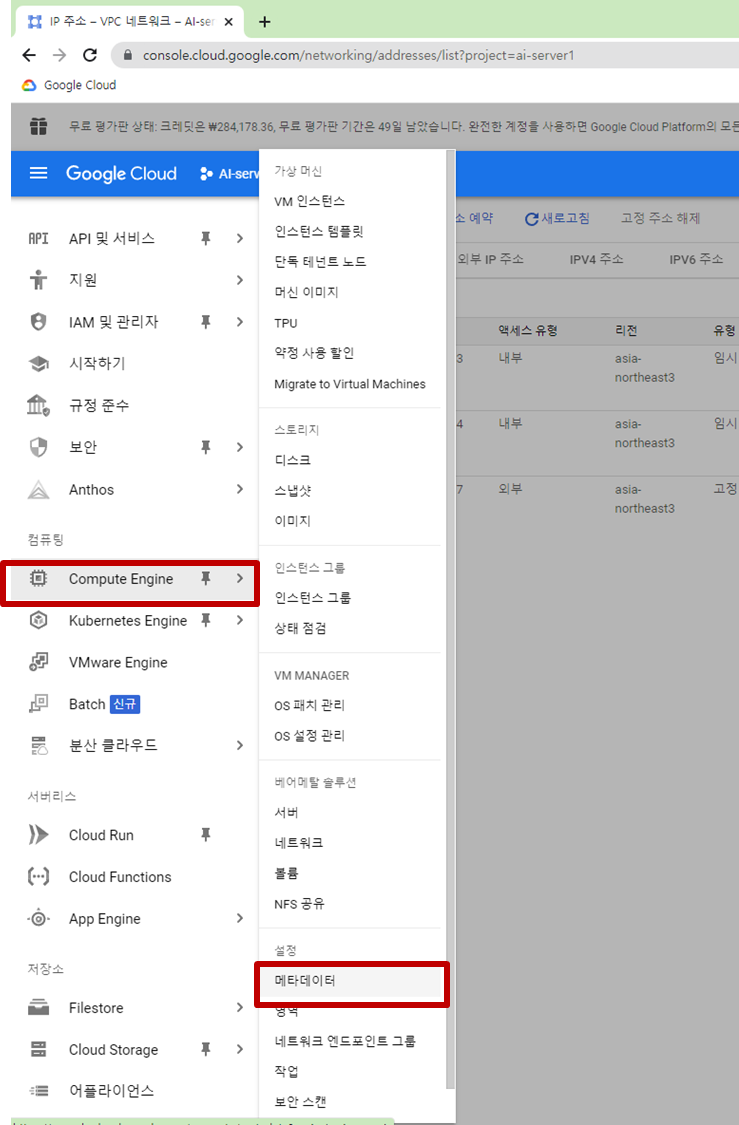 [GCP][VSCode] Google Cloud Platform & VS Code SSH 연결하기