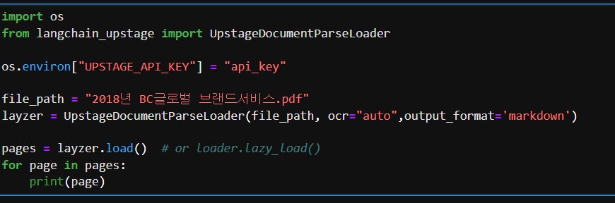 [RAG] Upstage Document Parse 리뷰 및 테스트