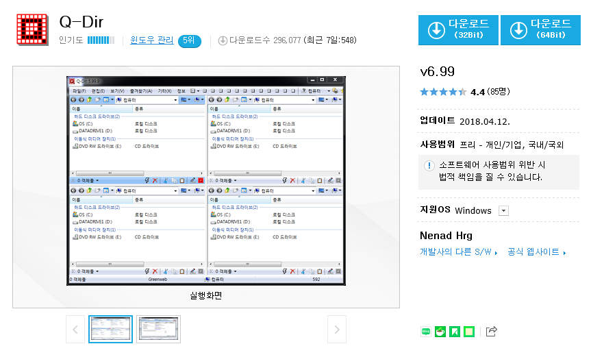 멀티탐색기 Q-Dir 사용방법 파일관리 프로그램 - a20