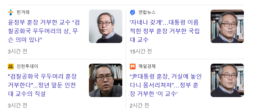 김철홍 인천대 교수 프로필 고향 대학교수 나이 학력 (근정훈장 거부 이유)