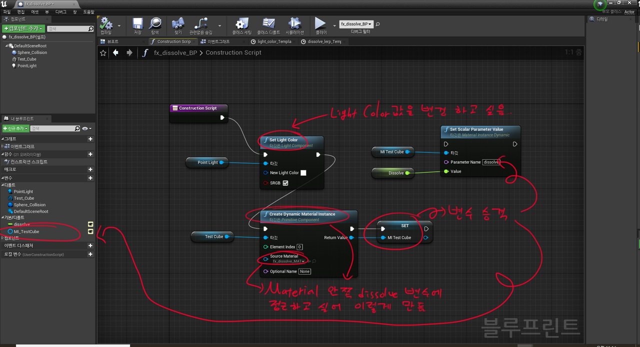 [UE4] Blueprint를 이용한 Dissolve