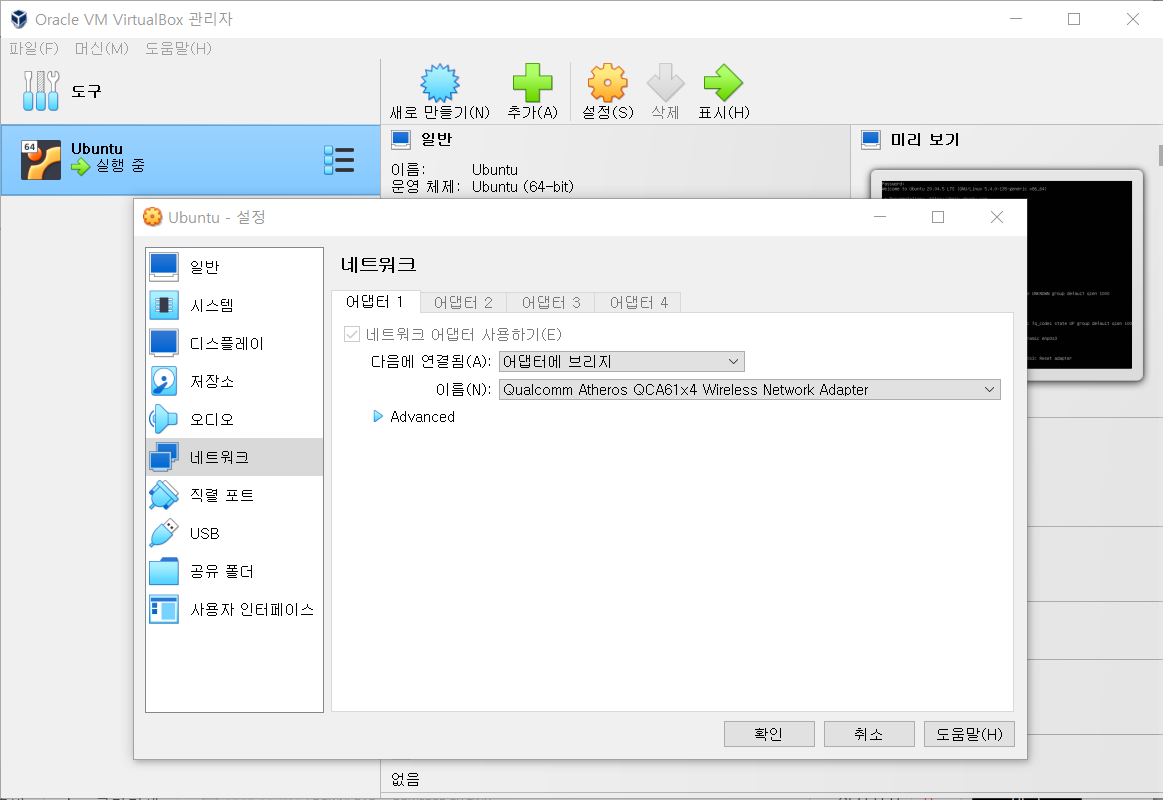 XShell터미널과 VirtualBox의 Ubuntu 연결하기
