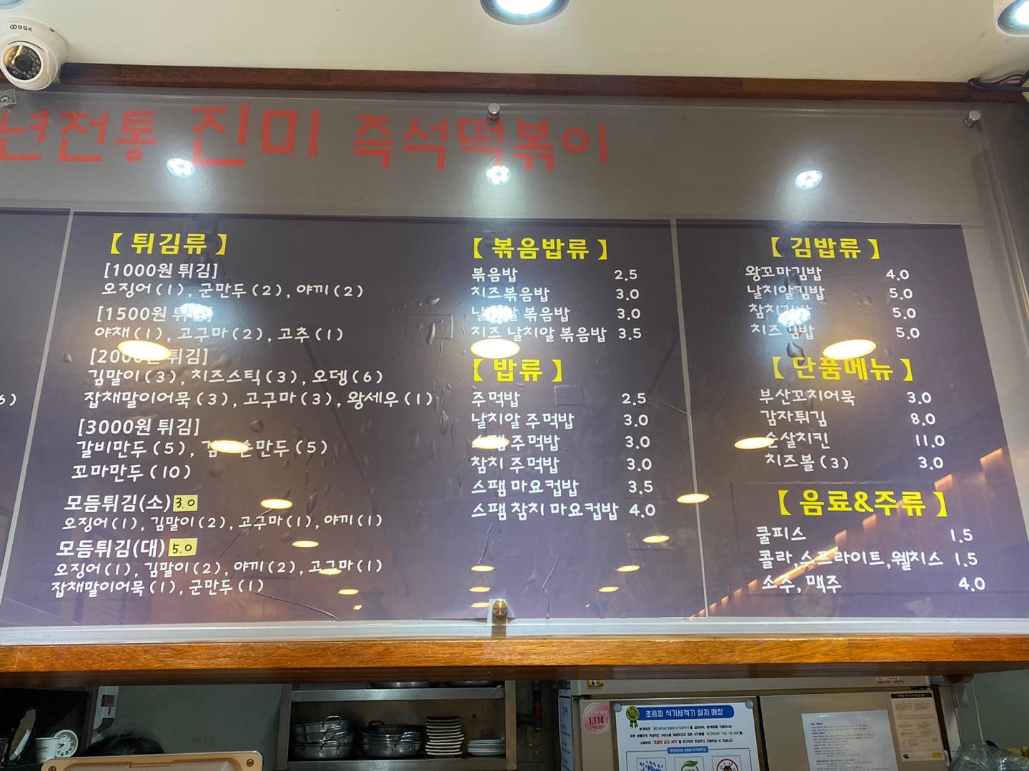 [이천시] 즉석떡볶이 추억의 맛집 '진미즉석떡볶이'