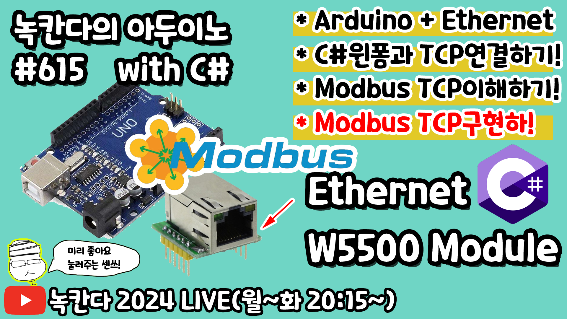 파워 유튜버 :: [아두이노#615] Arduino에 W5500을 연결해서 C#윈폼으로 모드버스(modbus) TCP의 ...