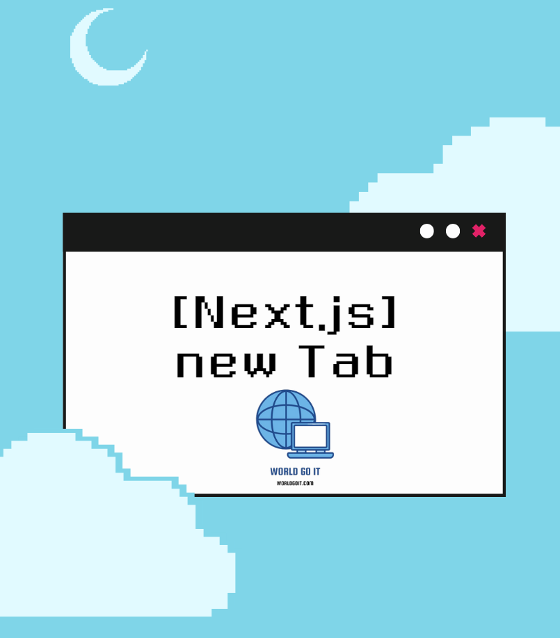 [Next.js] 새로운 탭(창) 여는 법 - Version 13