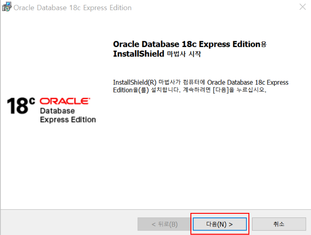 [펌]오라클 Database 18c Express Edition 설치하기 : 네이버 블로그