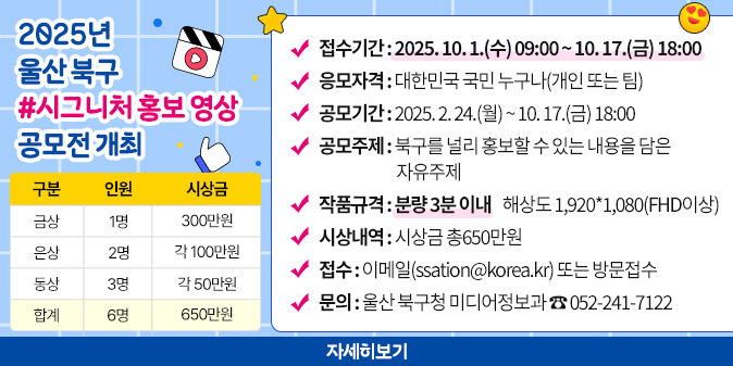 울산 북구청 홈페이지 바로가기 (https://www.bukgu.ulsan.kr)