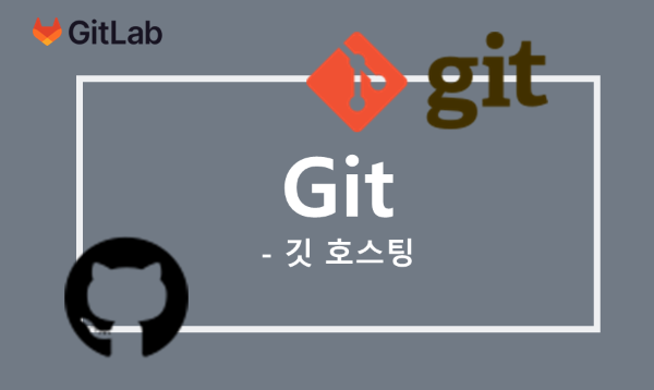 [Git] 깃허브 웹 호스팅 하는 방법