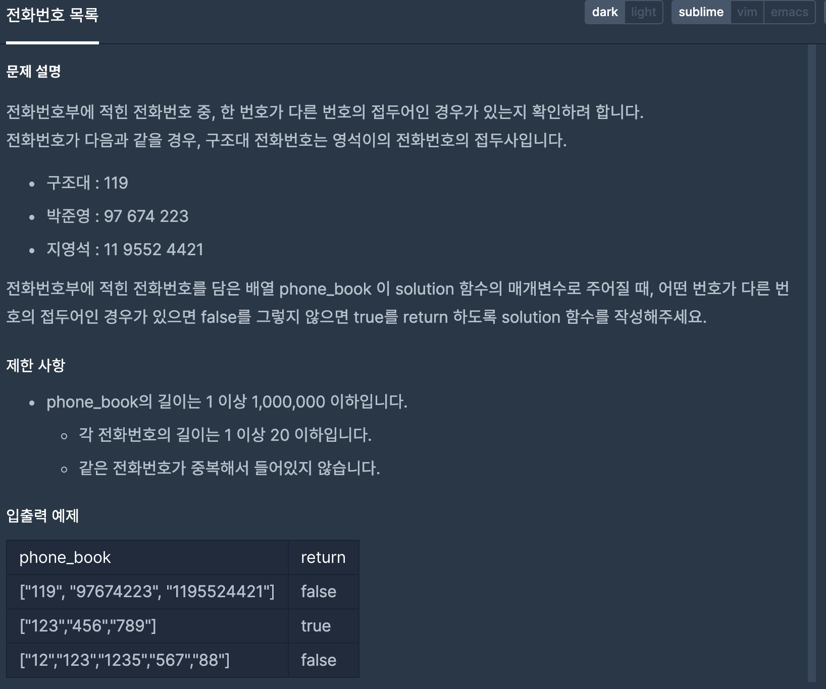 해시: 전화번호 목록