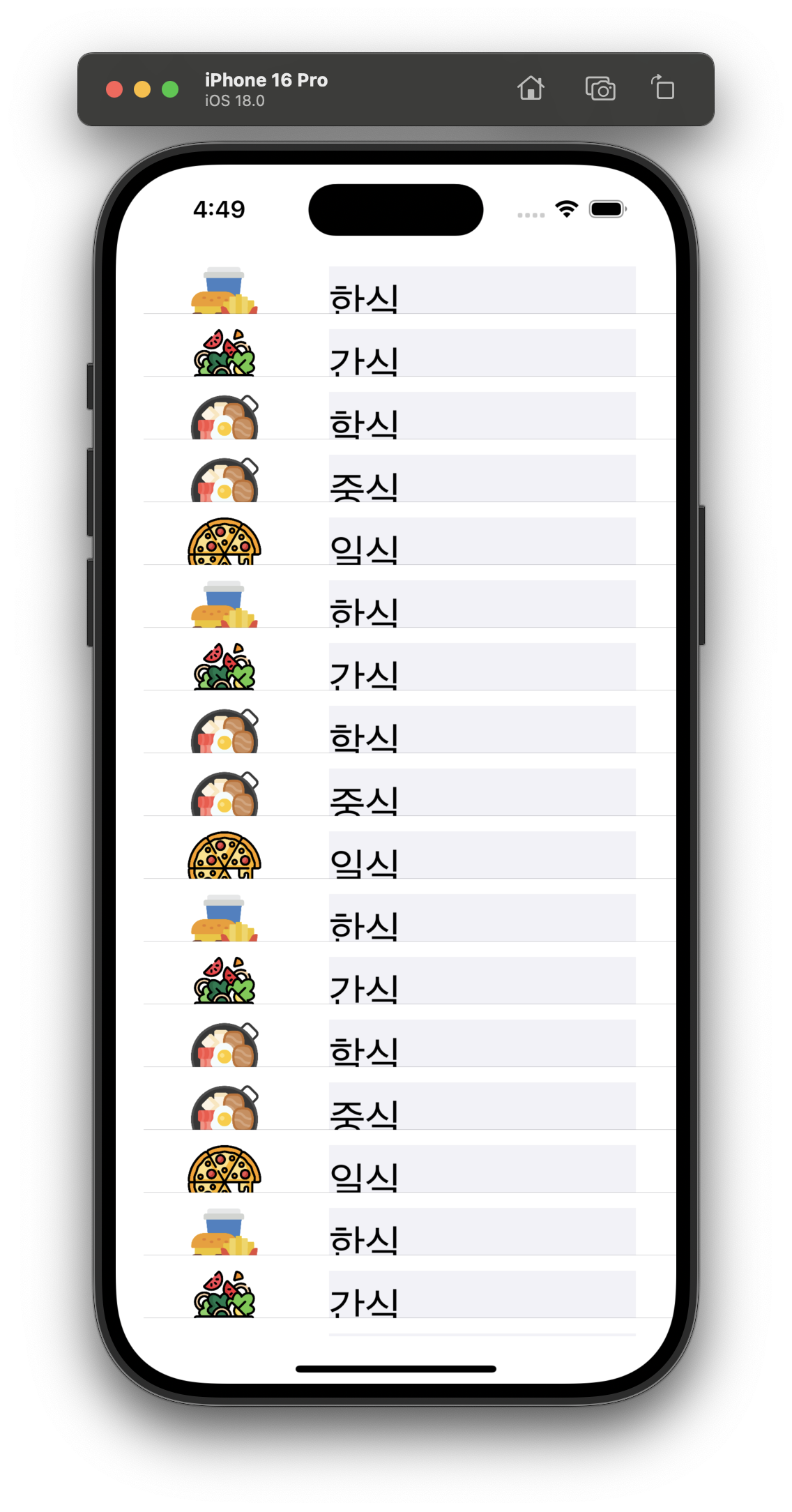 [iOS] 프로그래밍 실무 복습 #5 - Xcode로 간단한 iOS앱 만들기(맛집 앱 1), iOS 개발시 가장 많이 사용하는 TableView 기초