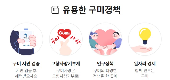 구미시청 홈페이지 바로가기 | 전화번호 총 정리(https://www.gumi.go.kr/) - KoreaSite