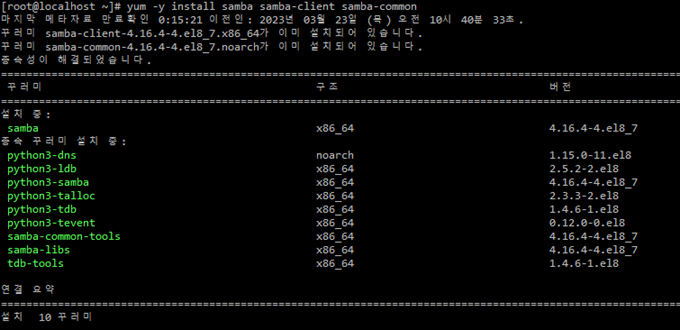 Rocky Linux Samba 설치