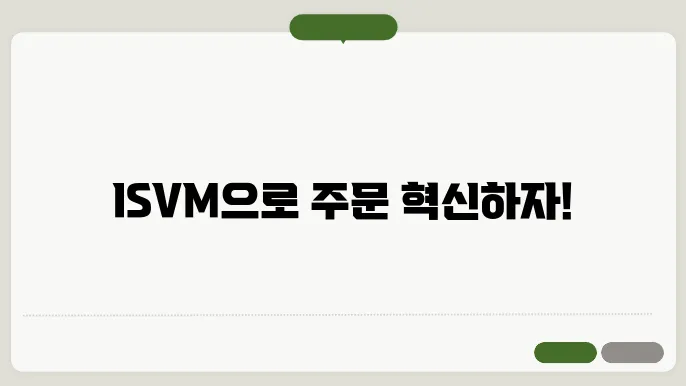 일신비츠온 ISVM 주문통합시스템 바로가기 https://isvm.co.kr/