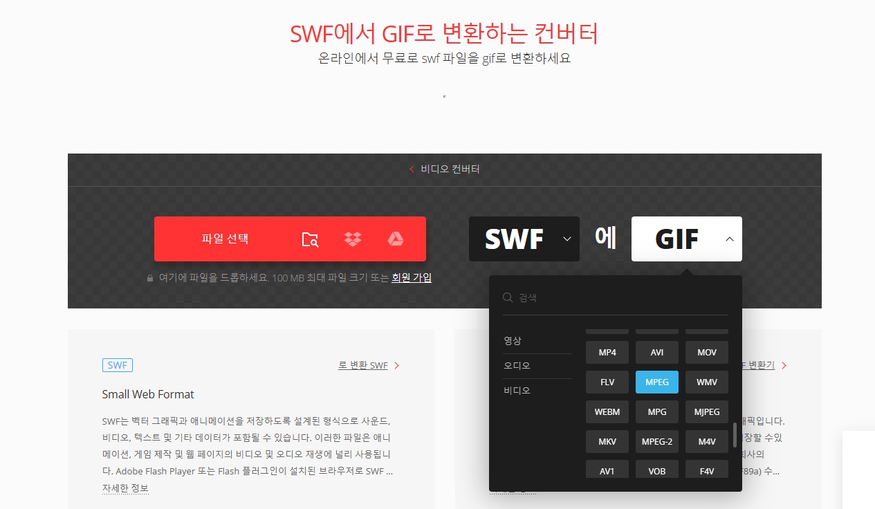 SWF 파일 실행부터 변환까지 Adobe Flash 서비스 종료
