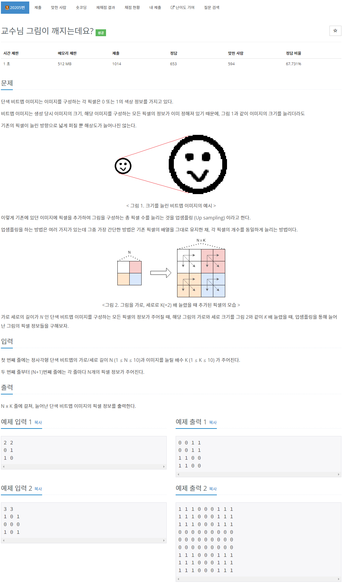 [자바] 백준 20205 - 교수님 그림이 깨지는데요? (java) - Nahwasa