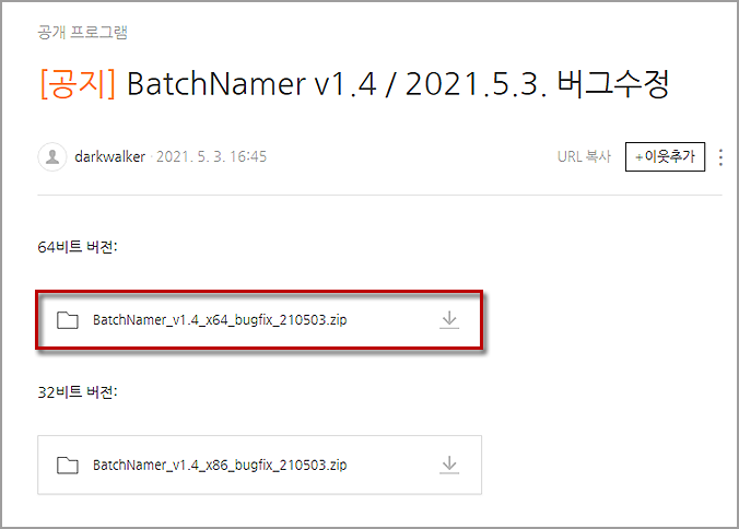 윈도우10 파일명 일괄 변경하기 'BatchNamer'