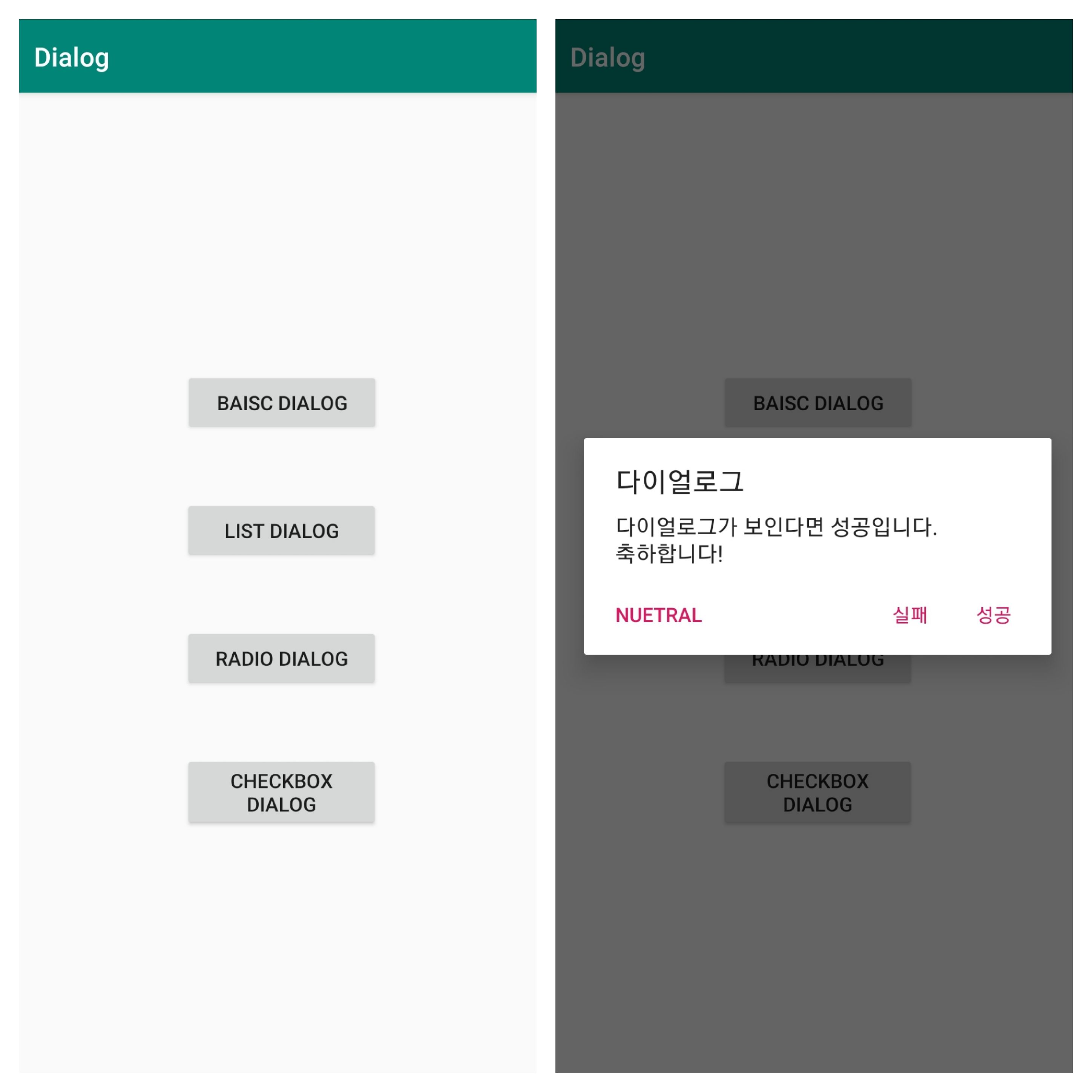 [android/안드로이드] Dialog list, radio, check box형태의 dialog 예제