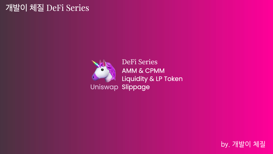 [DeFi Series] Uniswap 기본 개념 파헤치기 || DEX | AMM | CPMM | Liquidity ...