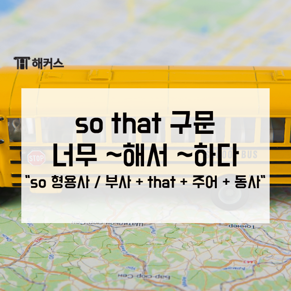 too to용법에 대해 알아보자! - 해커스 공식 블로그