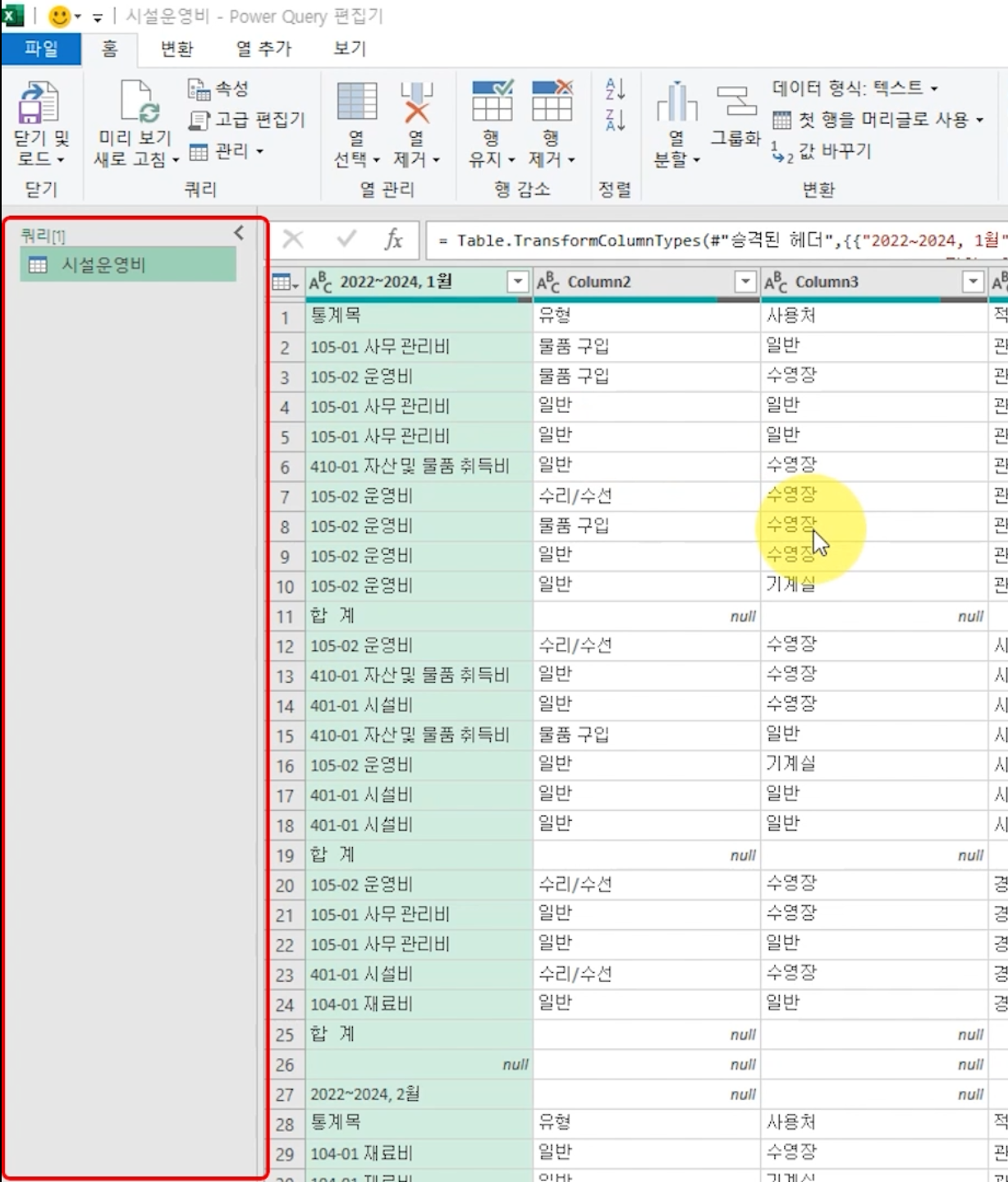 파워쿼리 데이터 전처리가 쉬워지는 파워 쿼리 파워 쿼리만 잘 써도 업무가 쉬워진다 짤막한 강좌