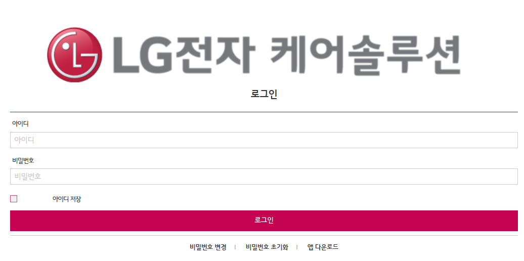 LG전자 케어솔루션 (csms.lge.com:447/mRMS/login/login.do)