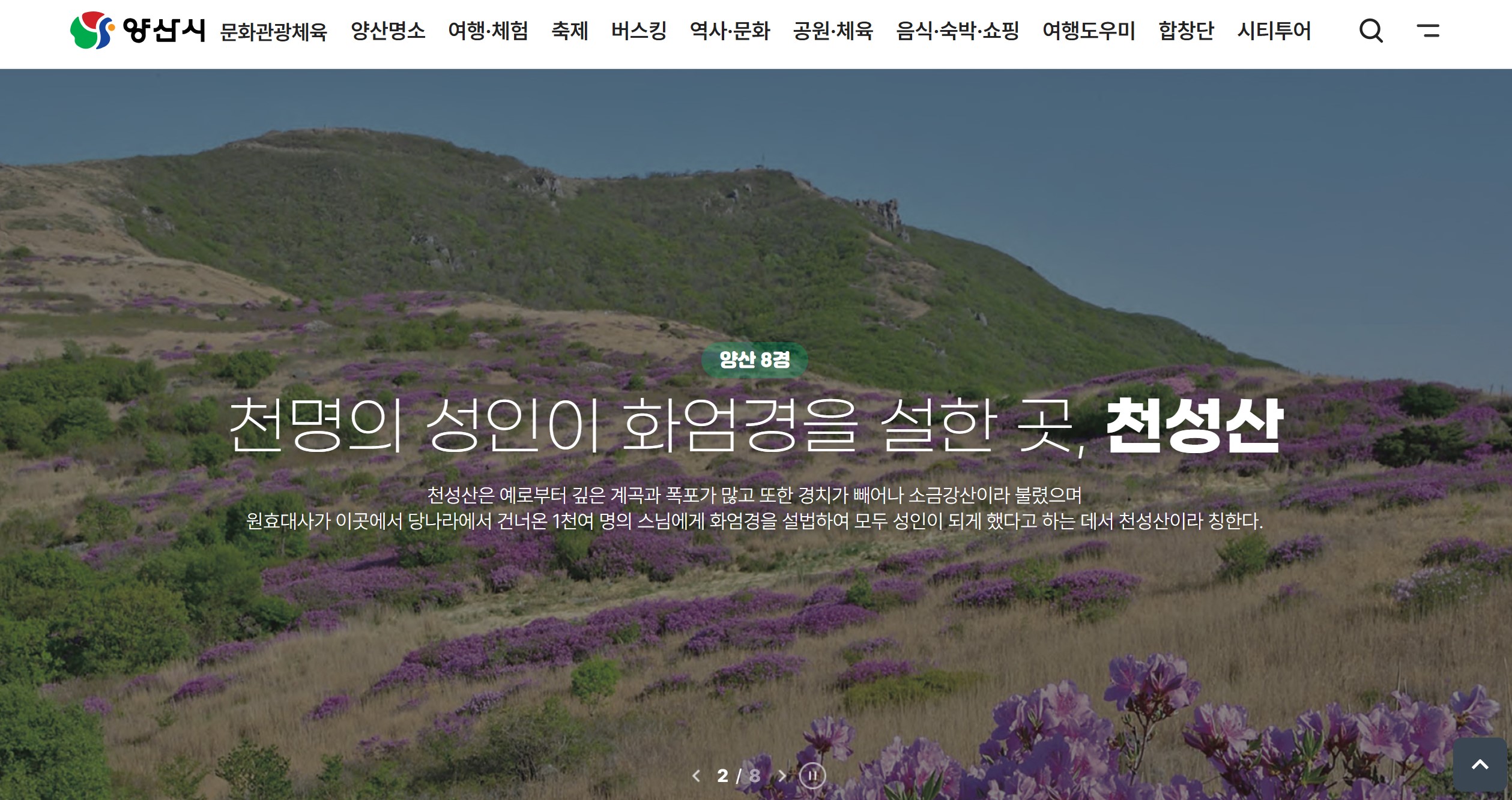 양산시청 홈페이지 바로가기 https://www.yangsan.go.kr