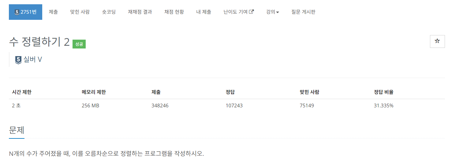 [Python] 2751 - 수 정렬하기 2 — Code-Heewan