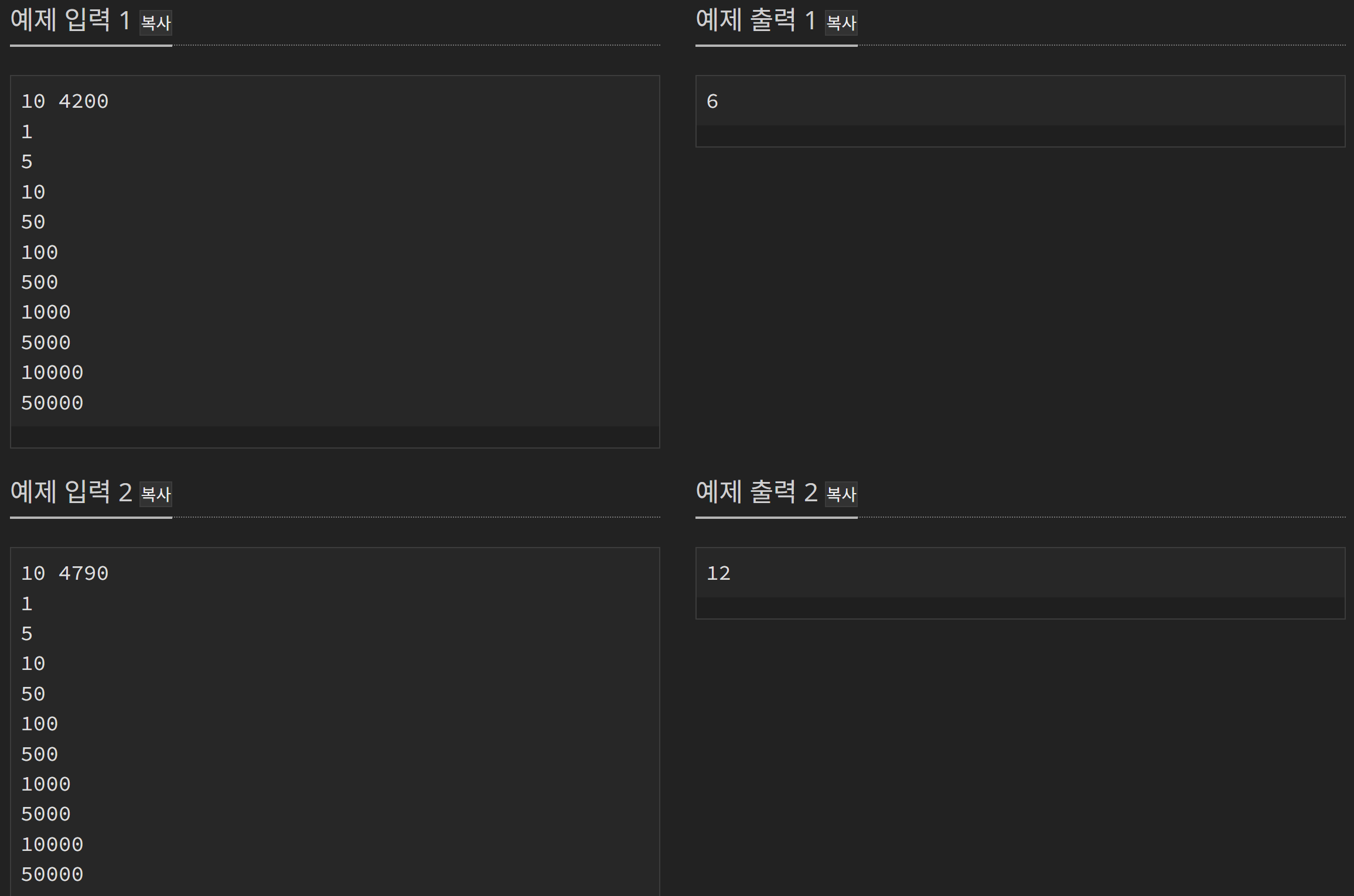 [백준] 11047 동전 0 - 그리디(Greedy)