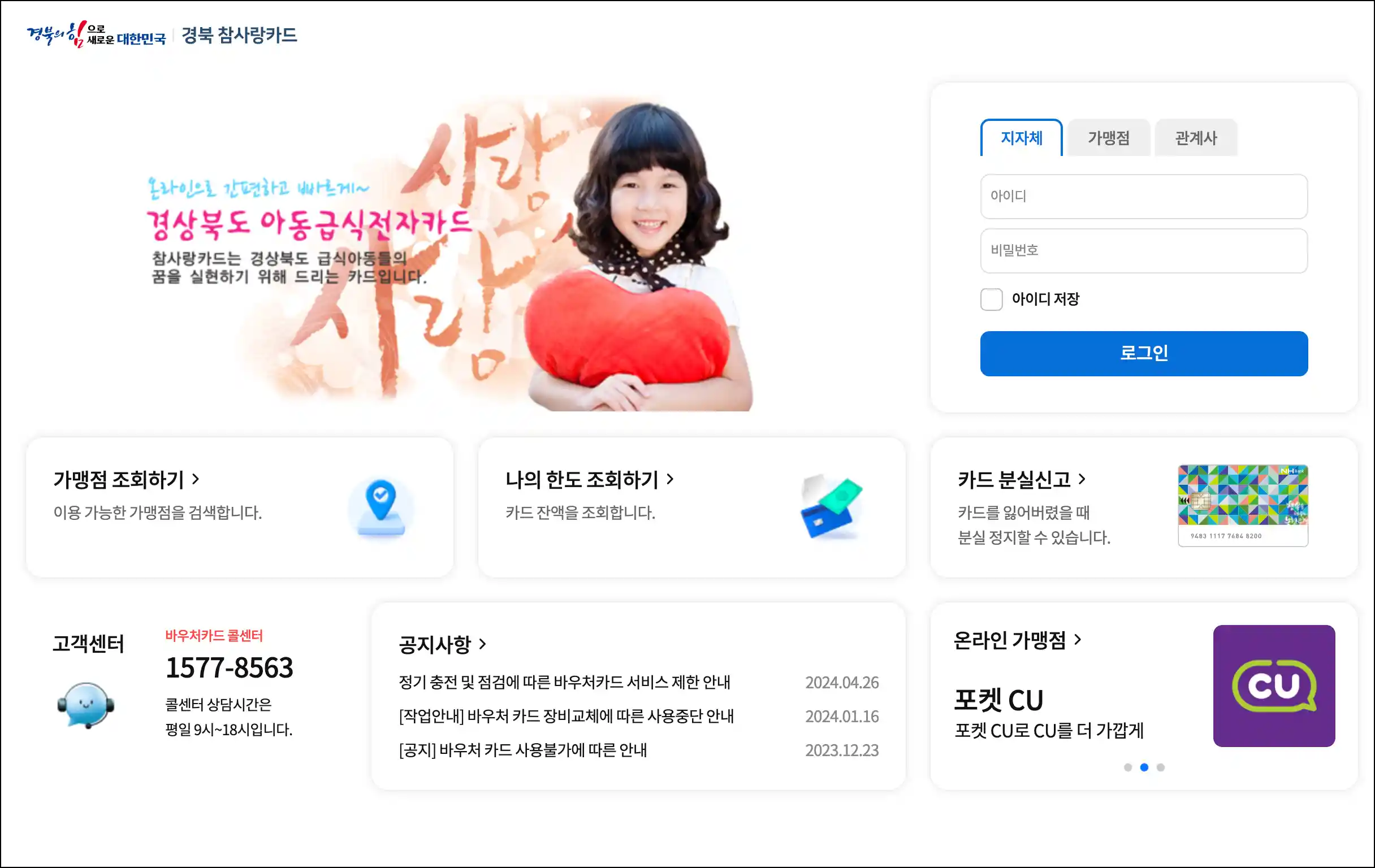 경북 참사랑카드 (gb.nhdream.co.kr)