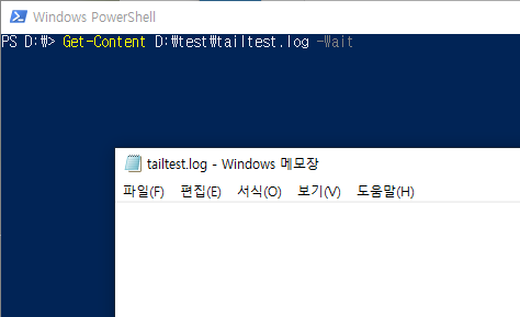 [PowerShell] Linux처럼 tail 사용하기