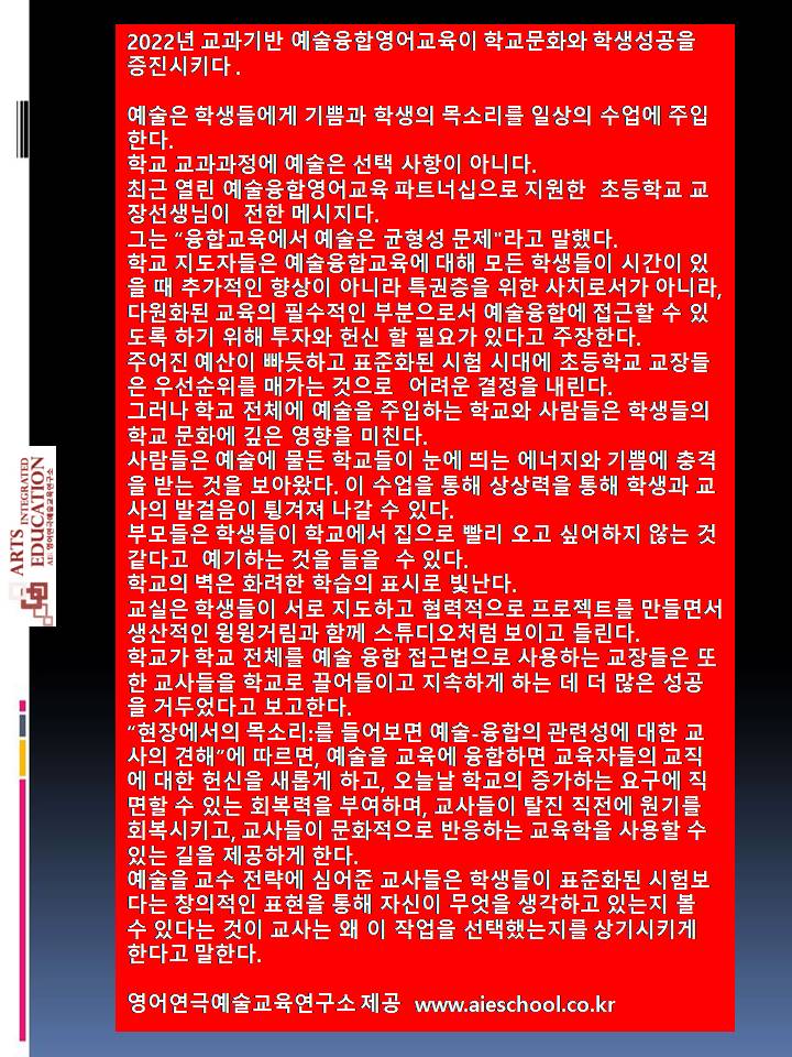 2022년 새학기 자유학년제 자유학기제 창체 영어연극 영어뮤지컬 교과기반 예술융합영어교육이 학교문화와 학생성공을 증진시킨다