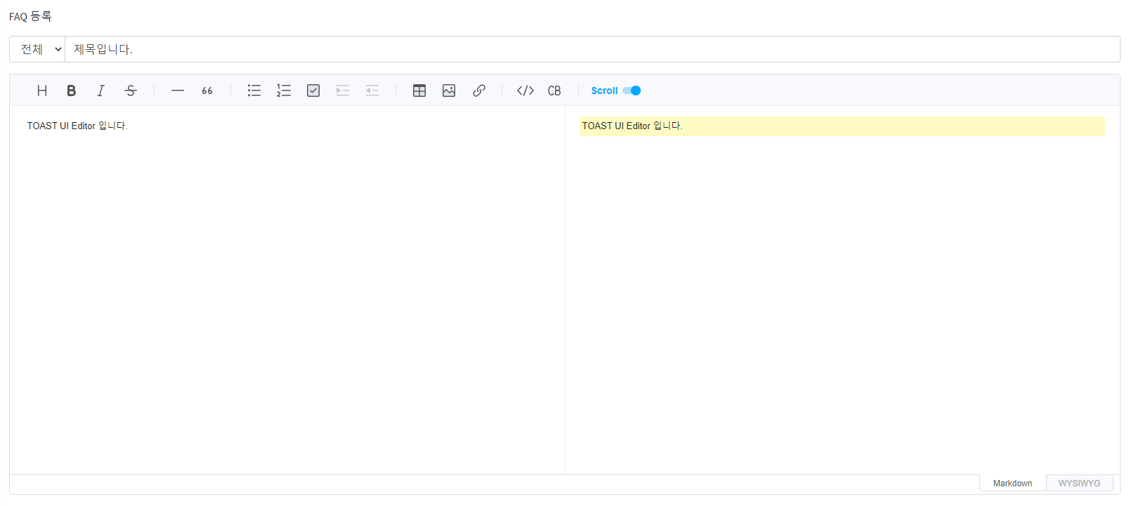 무료 웹 에디터 추천 - TOAST UI 기본 세팅 (Wysiwyg 에디터) - 율이맨의 이야기