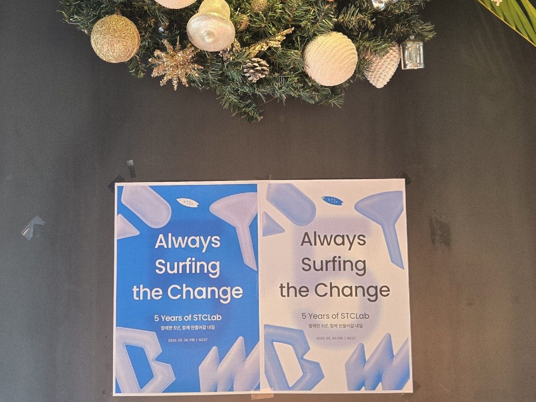 [창립 5주년] 지금도, 5년 후에도 Always Surfing The Change!