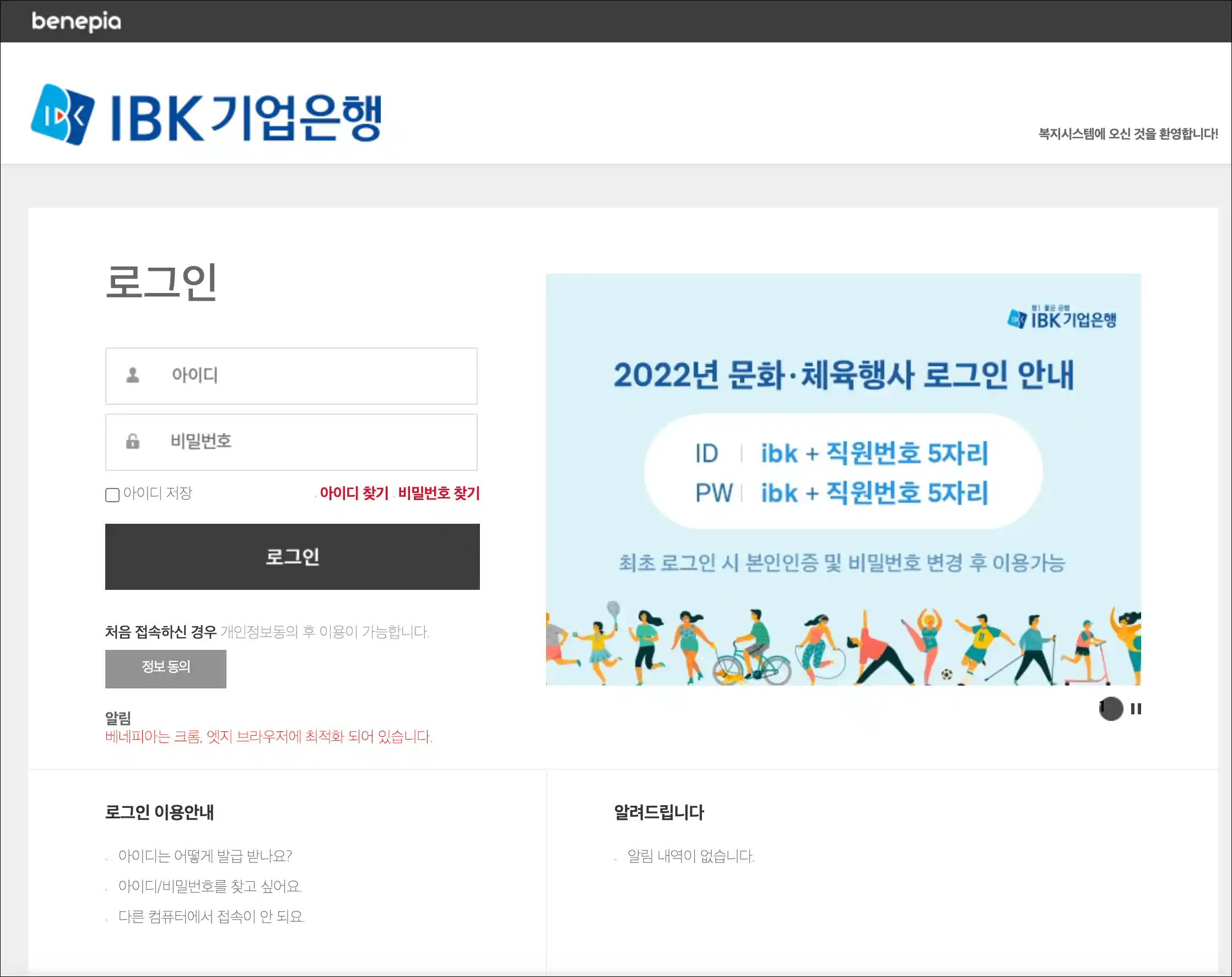 기업은행 복지시스템 (ibk.benepia.co.kr)