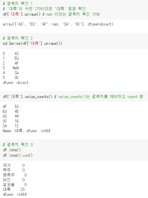 [015] csv 파일 가져오기, 결측치 확인 및 처리