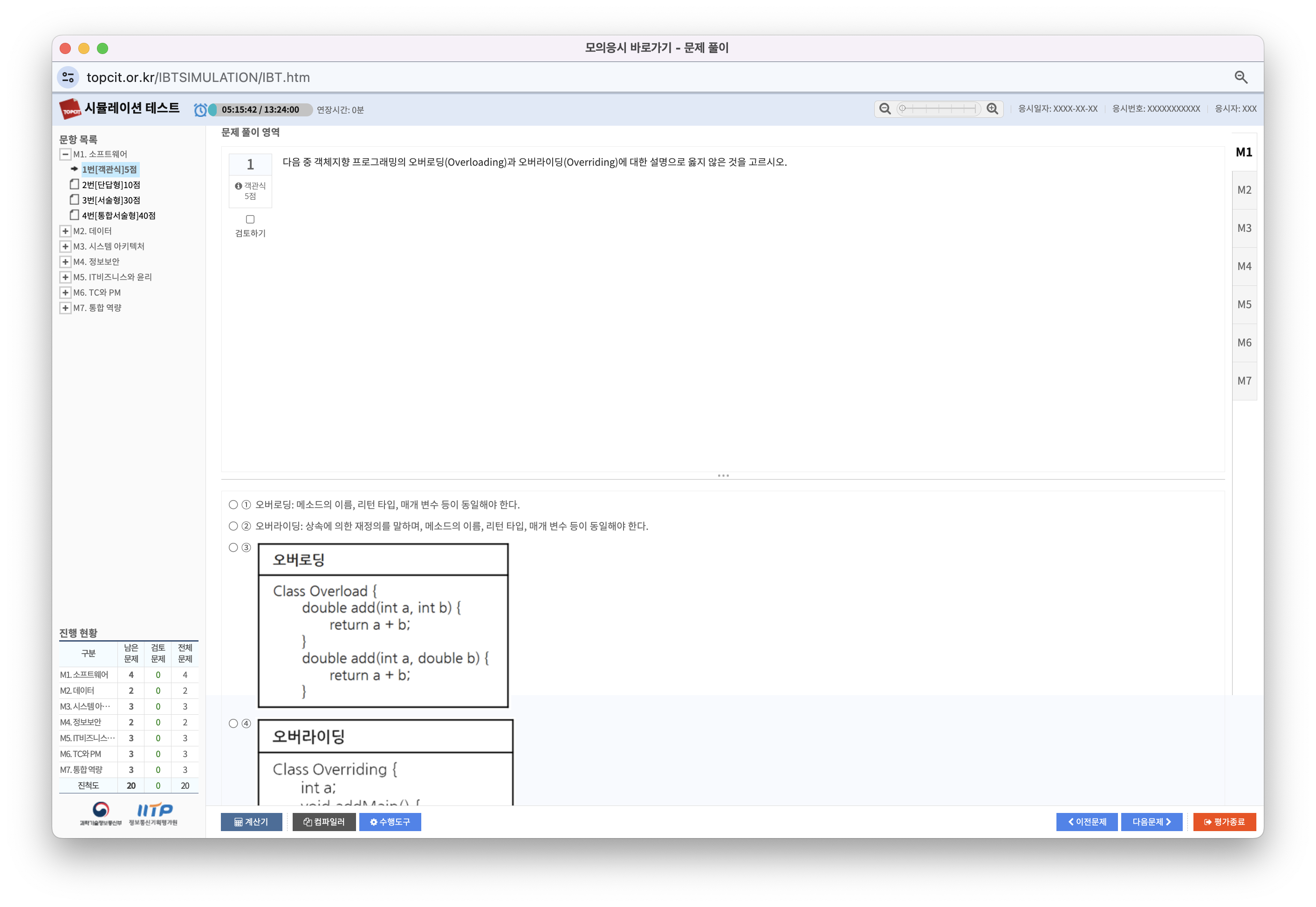 [TOPCIT] 탑싯 벼락치기 | TOPCIT 공부하는 법 | 결과 공유