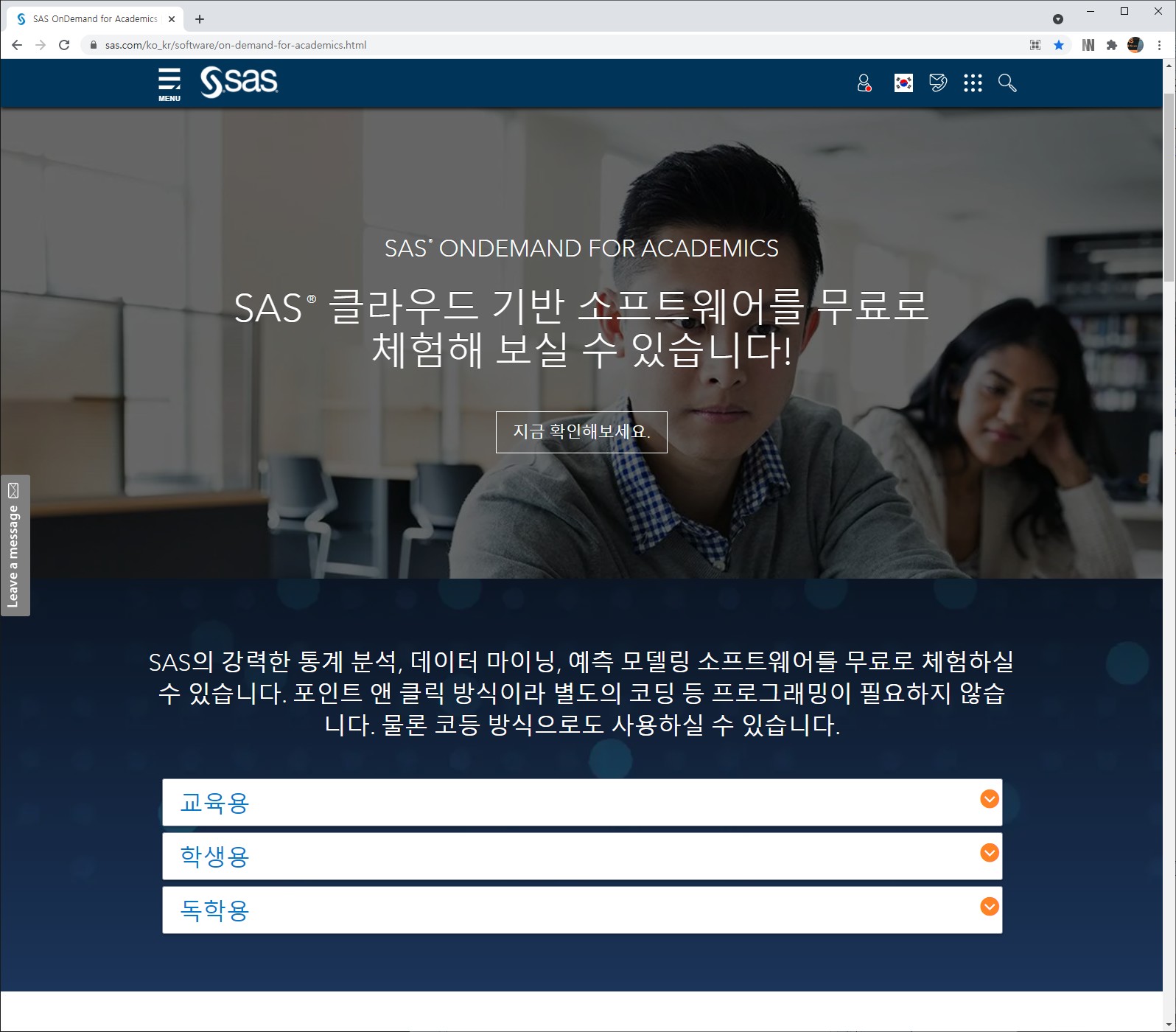 s_01_04. SAS Ondemand for Academics(ODA)