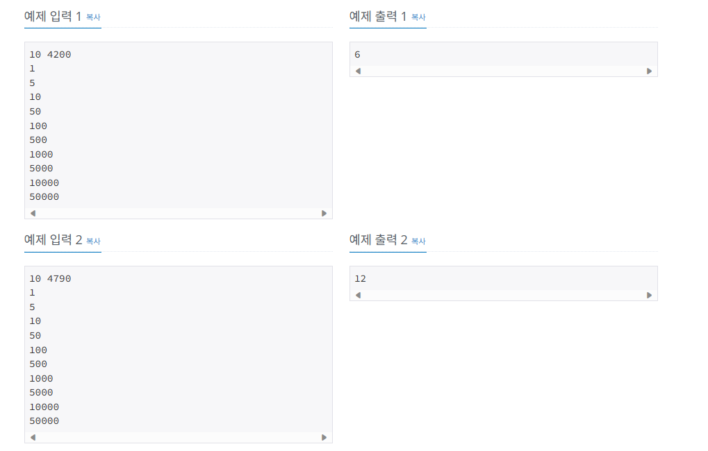 BOJ 11047 - 동전 0 [C/C++] / Greedy Algorithm — 예비 대학원생의 Computer Science 저장소